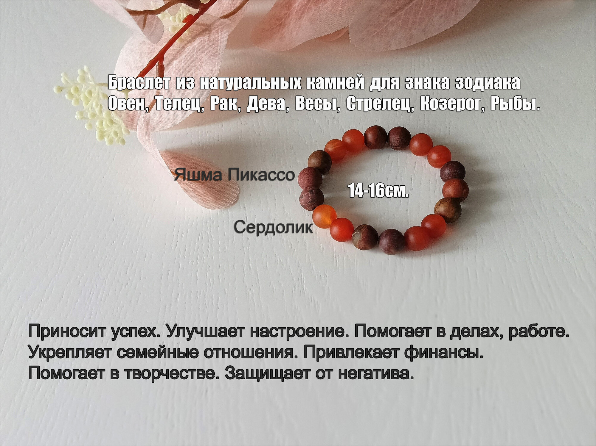 Эластичный браслет, сердолик