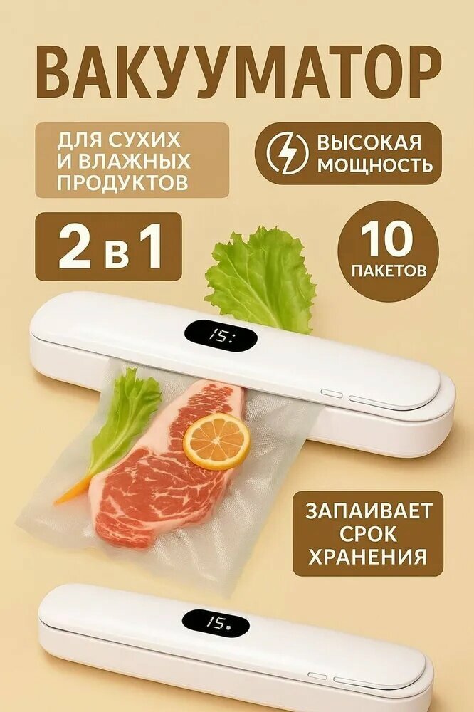 Вакуумный упаковщик