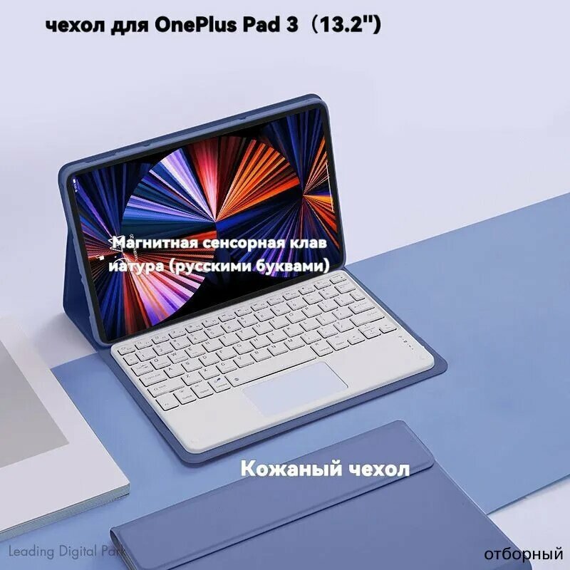 Для OnePlus Pad 3(13.2дюйма)2025 съемная магнитная клавиатура для планшета защитный чехол, поддержка языков: английский и русский раскладка, сиреневый