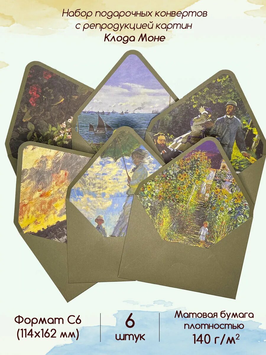 Конверт декоративный 6шт