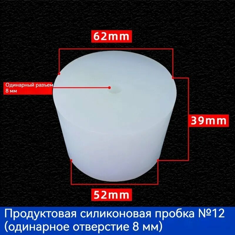 С отверстиями Пробка Силикон конусная №12 для гидрозатвора Диафрагма 8 мм 1 шт
