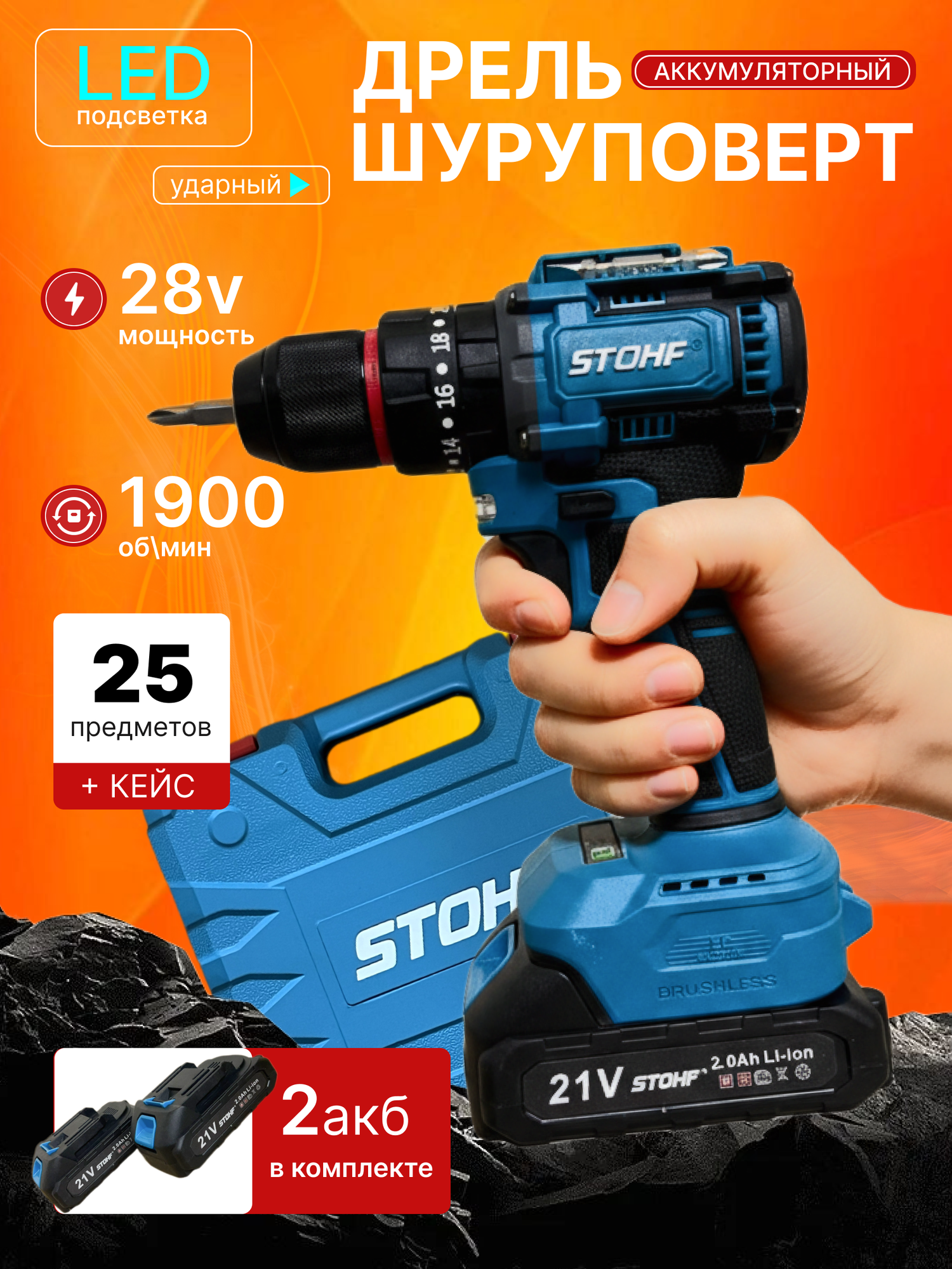 Дрель-шуруповерт STOHF