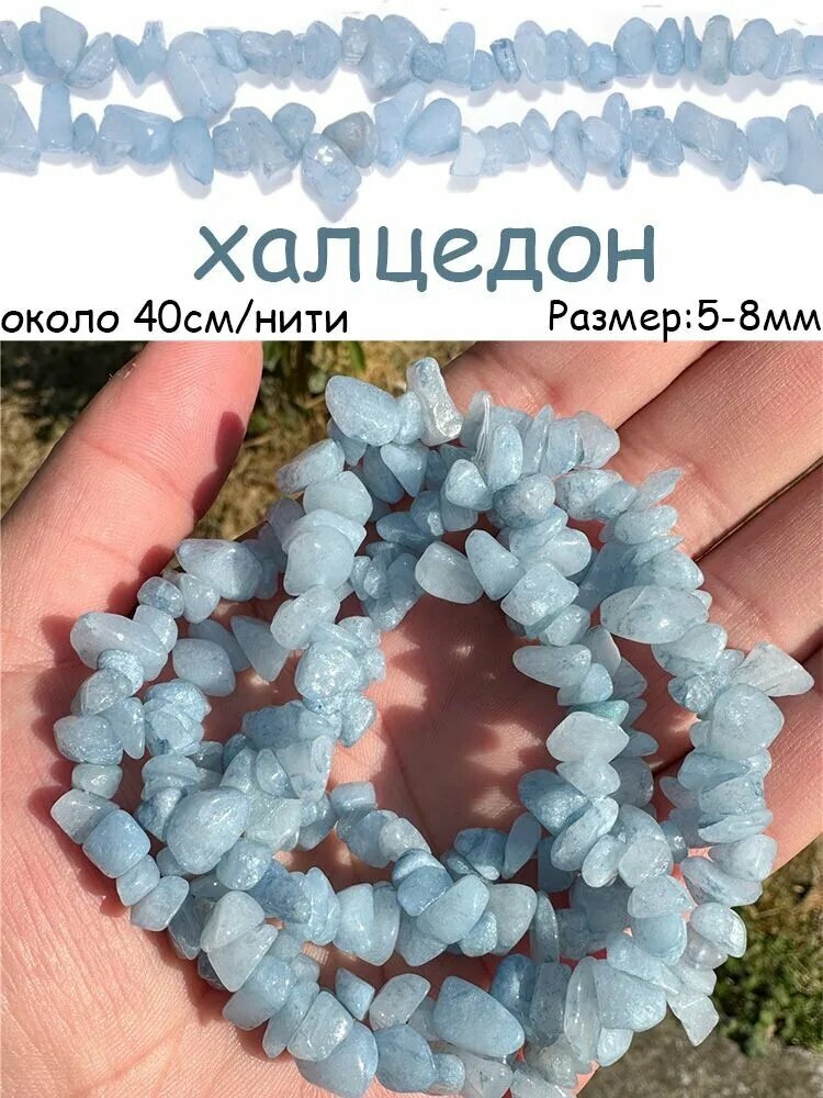Халцедон (синий), крошка галтовка бусины, натуральные камни, 5-8мм (нить около 40 см)