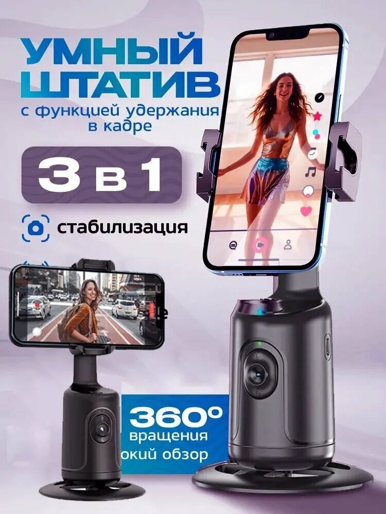Камера с автоматическим отслеживанием лица, карданный стабилизатор, умный держатель для съемки, штатив с поворотом на 360 градусов, селфи-палка для записи видео в режиме реального времени