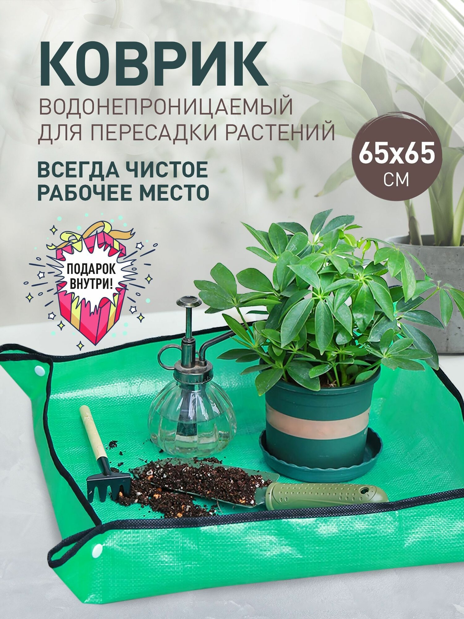 Iulkapu Коврик для пересадки растений