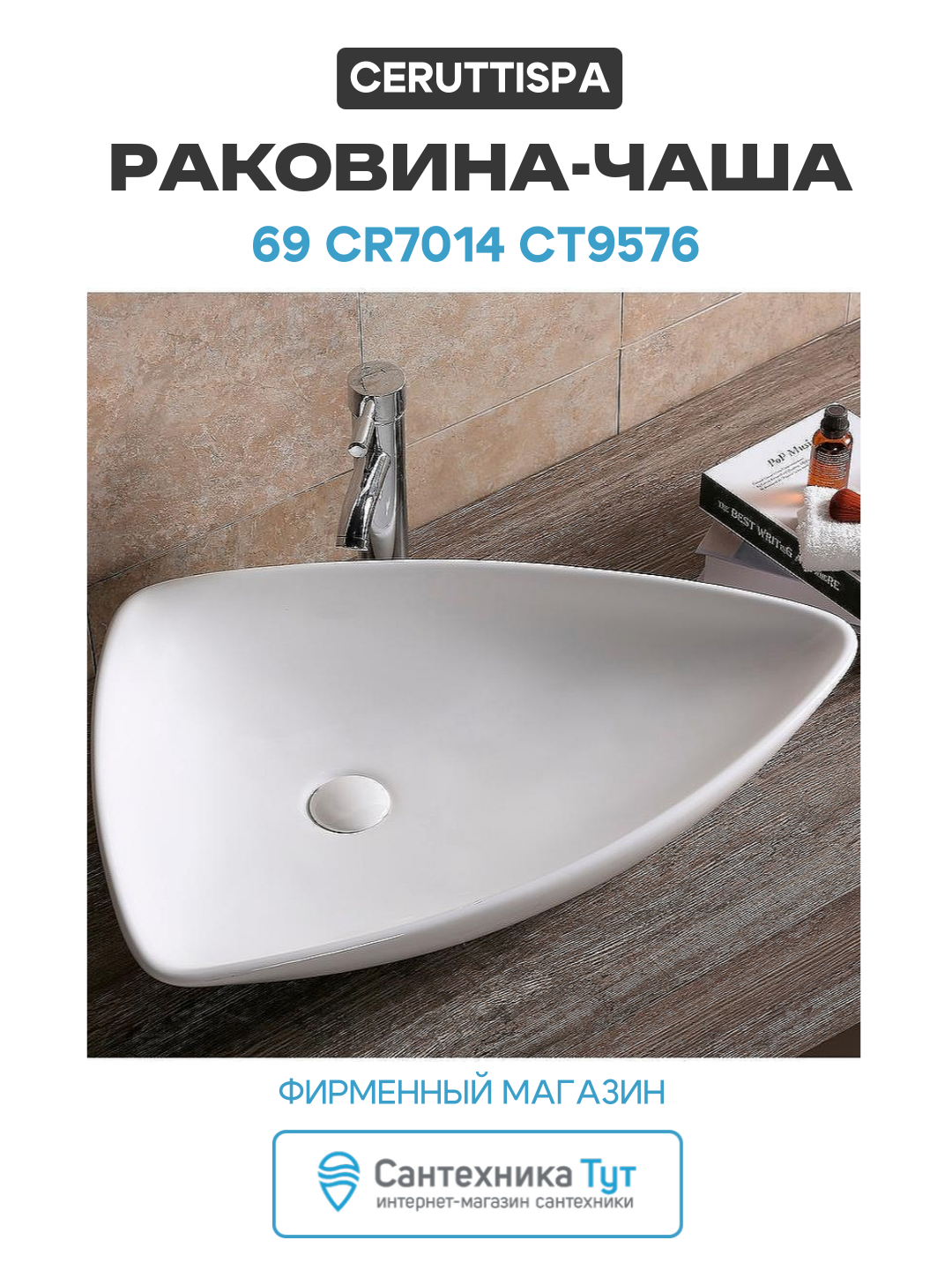 Раковина-чаша Ceruttispa 69 CR7014 СТ9576 Белая фарфор накладная 69 Италия