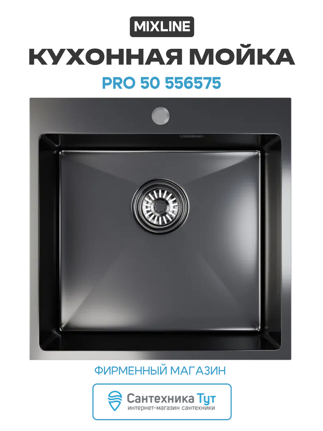 Кухонная мойка Mixline Pro 50 556575 цвет Черный графит, качество и надежность