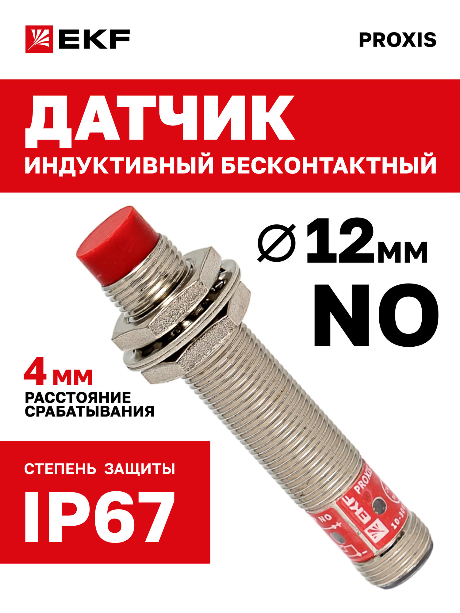 Индуктивный датчик EKF бесконтактный d 12 мм неутапливаемый NPN, NO, сраб. 4 мм, 4-pin M12 PROXIS-2-12-04-N-NO-M12
