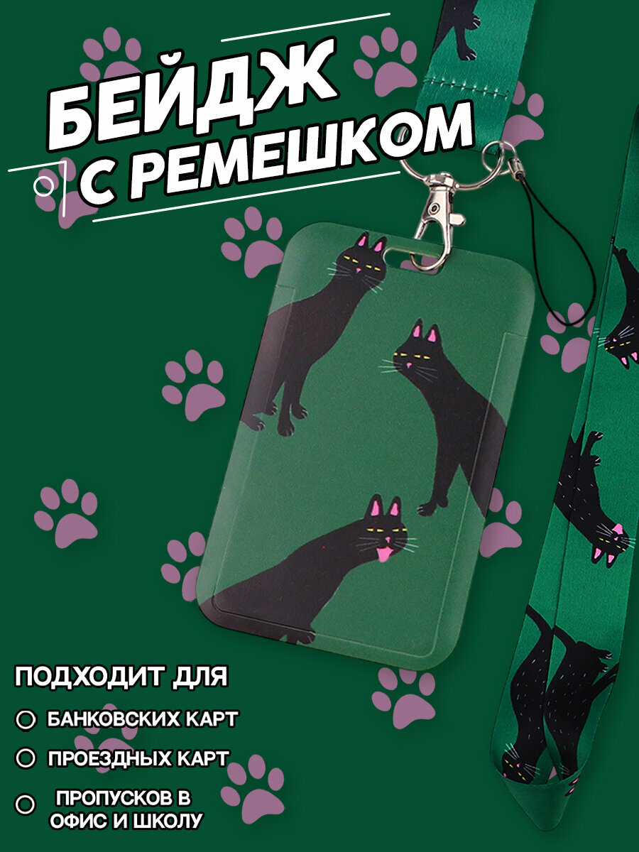 Держатель для бейджа с ремешком, чехол для карты проездного Кот Мем