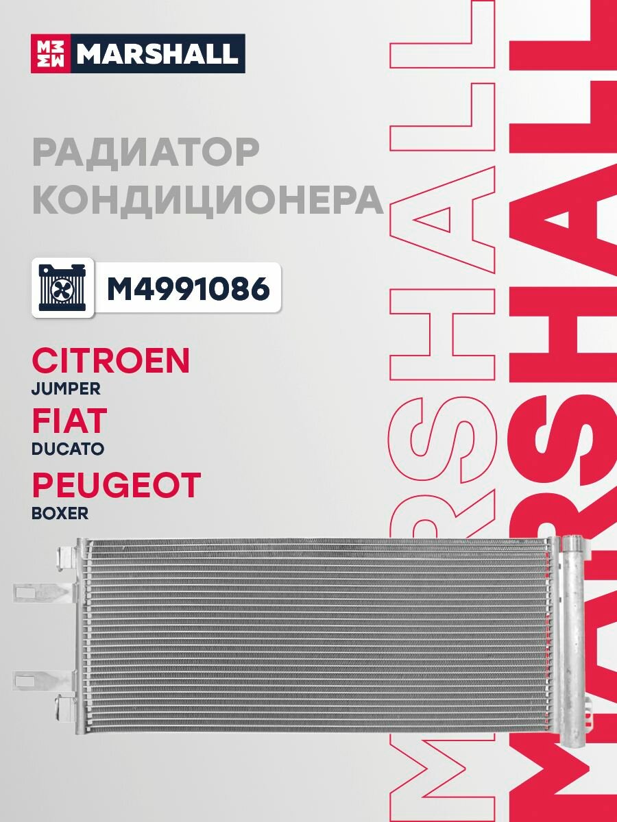 Радиатор кондиционера Citroen Jumper II 06-, Fiat Ducato III 06-, Peugeot Boxer II 06- (M4991086), Marshall M4991086