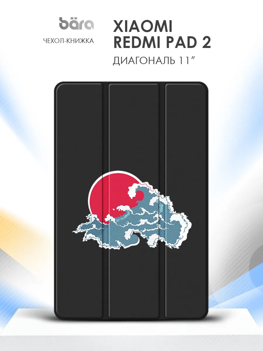 Чехол-книжка на Xiaomi REDMI Pad 2 11", Сяоми редми Пад 2 11", с принтом