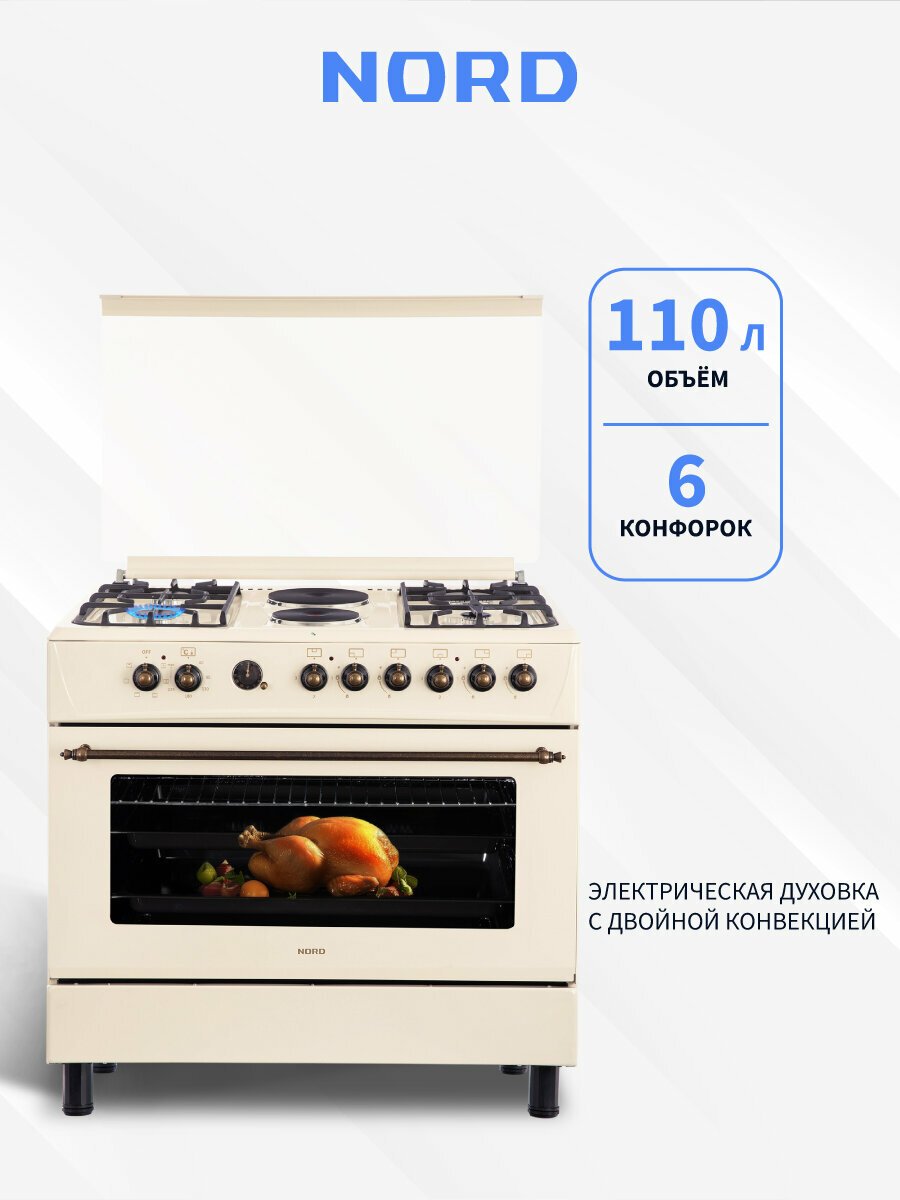 Газоэлектрическая плита NORD GE 9262 YR, 110 литров, автоподжиг, двойная конвекция, гриль, цвет бежевый