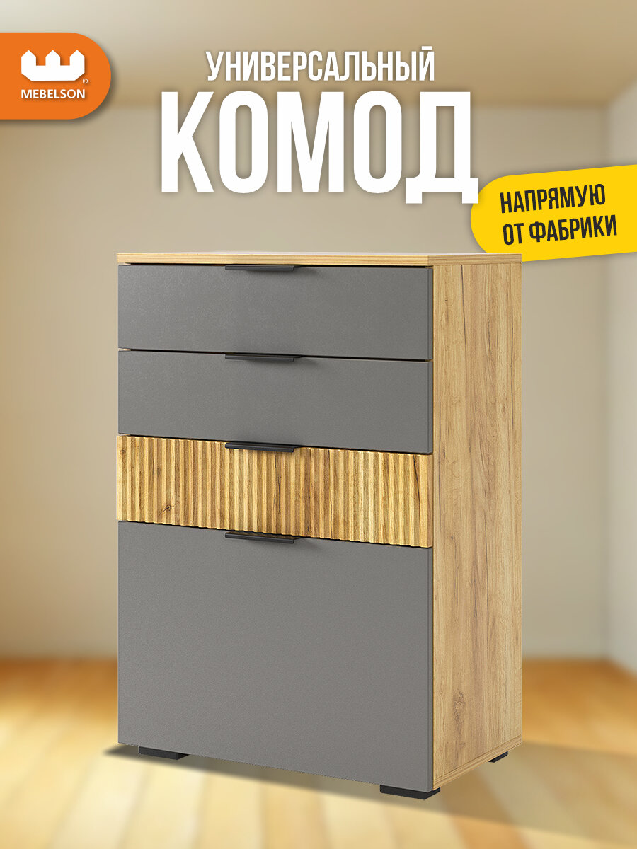 Модульный комод Mebelson "Бери", 60*35*86 см, дуб крафт золотой/графит