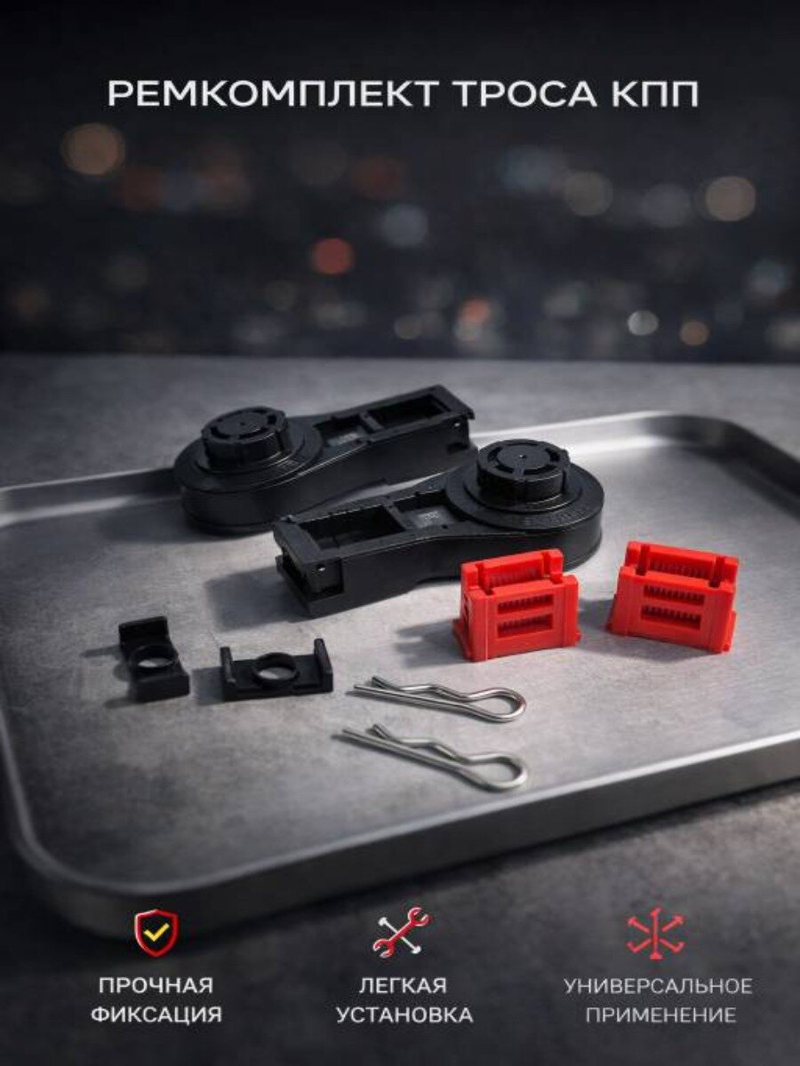 Ремкомплект троса КПП для автомобиля 2180 с КПП RENAULT JH3, 8450030517