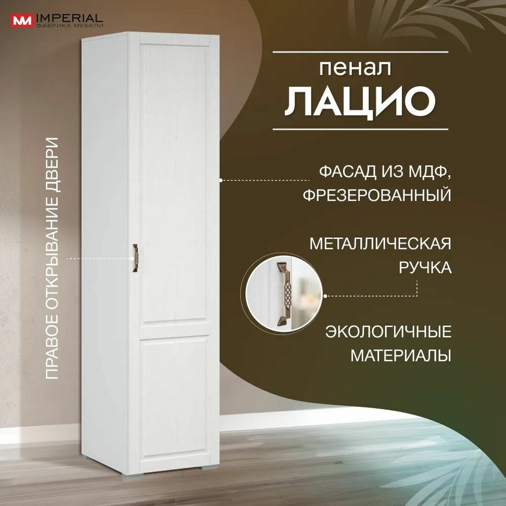 Шкаф-пенал МДФ Лацио, 205х48х53см, ПР белое дерево (ручка бронза)