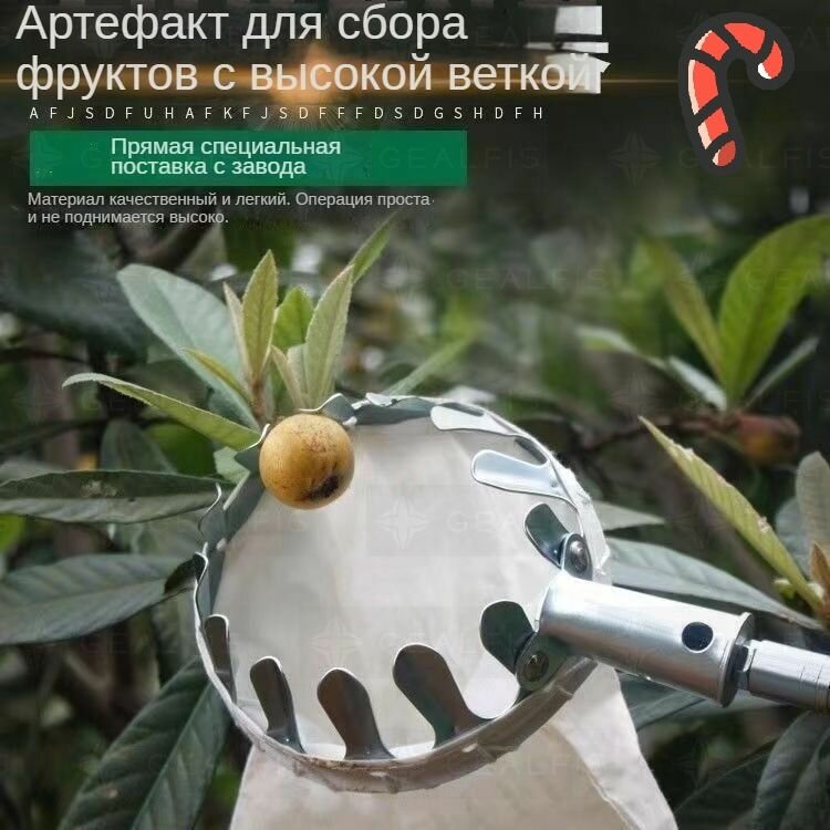 Плодосборник, плодосъемник для сбора фруктов: яблок и груш, персиков и слив с мешком сборщик фруктов-DKD-CJ0825