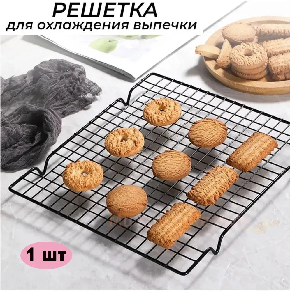 Решетка для охлаждения хлеба, выпечки Кухонные принадлежности, 40.5 см х 25.5 см, 1 предм.