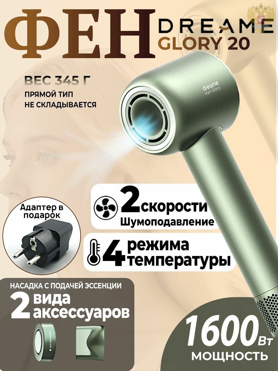 Dreame Фен для волос G20 1600 Вт, скоростей 110000, кол-во насадок 1, зеленый AHD7