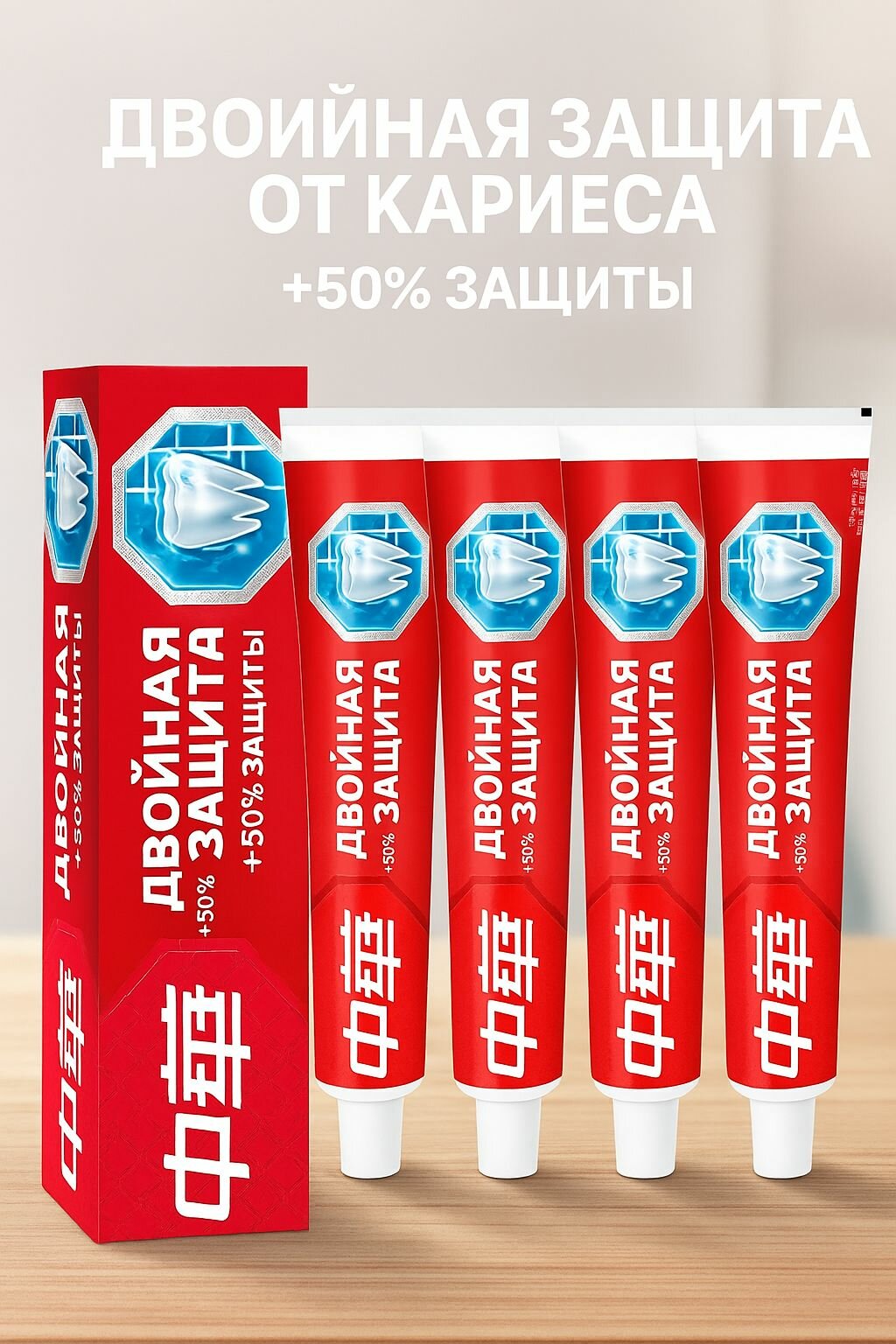 Зубная паста Zhonghua Двойной Кальций против кариеса, 4 шт