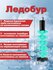 Ледобур 150 зимней рыбалки