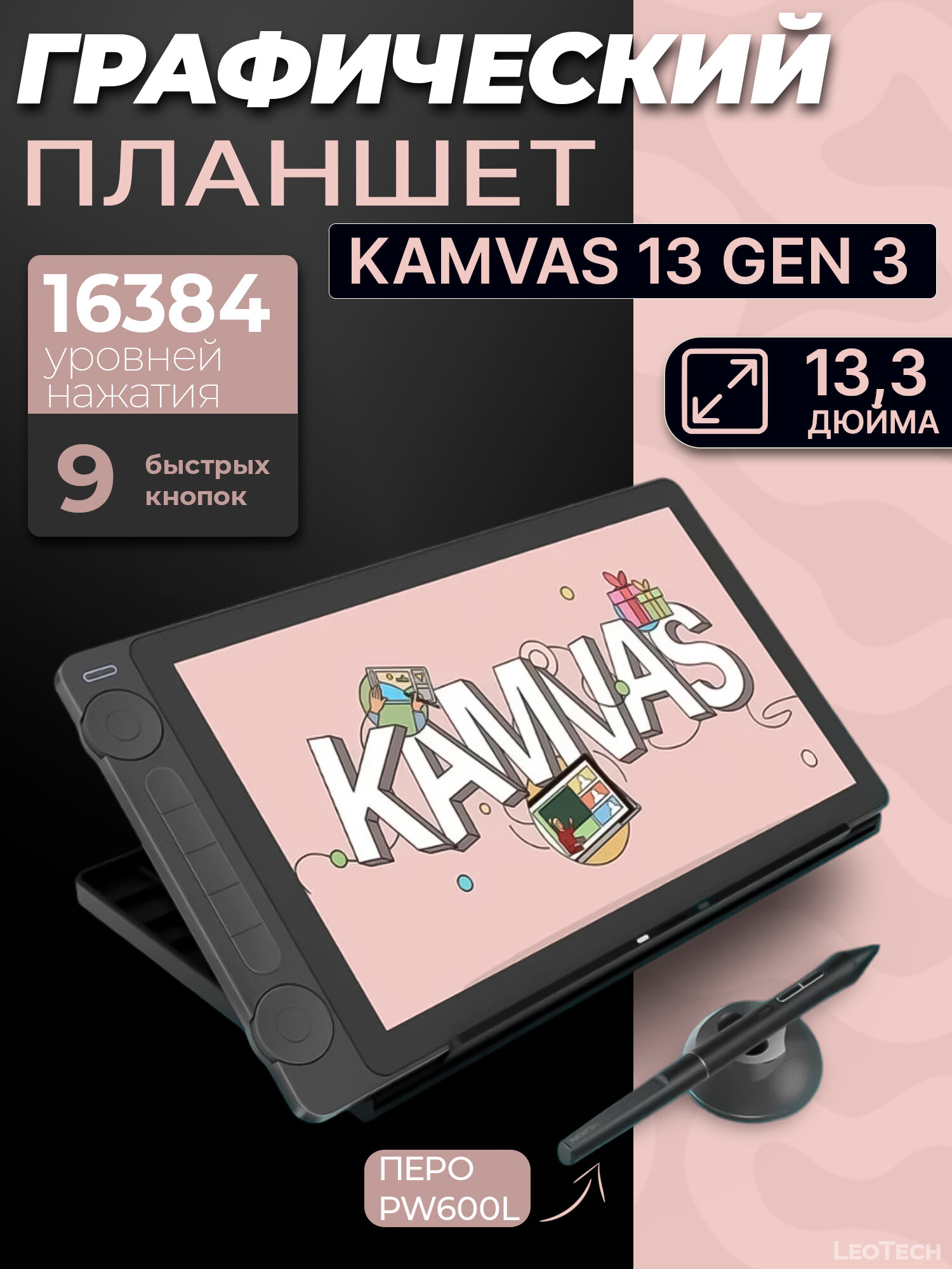 Графический планшет-монитор Huion Kamvas 13 Gen 3, 1920x1080, черный