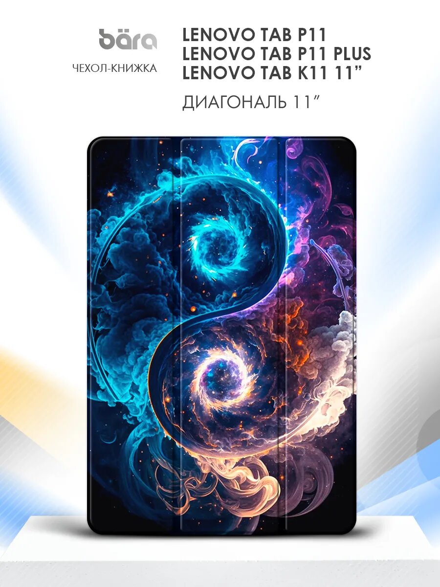 Чехол-книжка для планшета на Lenovo Tab P11/P11 Plus/K11 11”
