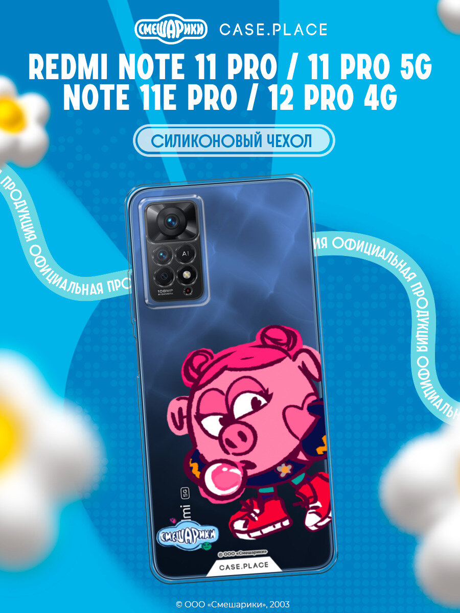 Чехол на Xiaomi Redmi Note 11 Pro/Note 11 Pro 5G/Note 11E Pro/Note 12 Pro 4G / Сяоми Редми Нот 11 Про/Нот 11 Про 5G/Нот 11Е Про /Нот 12 Про 4G с принтом Паттерн стритарт