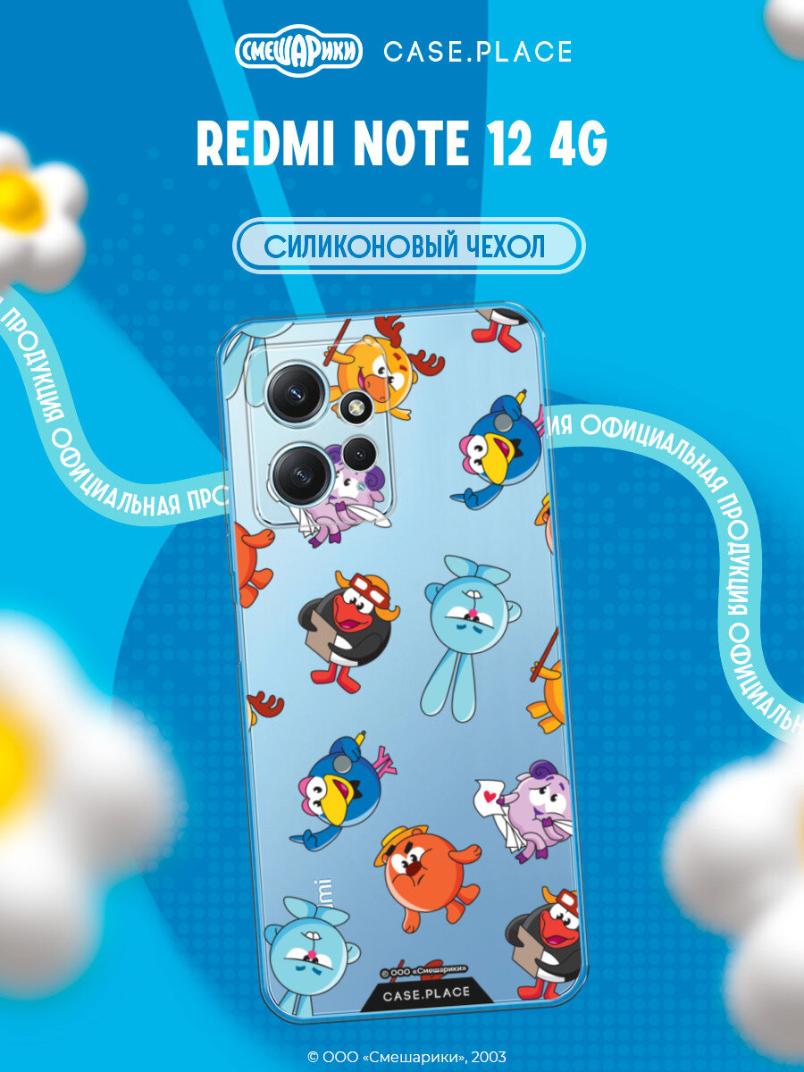 Чехол на Xiaomi Redmi Note 12 4G / Сяоми Редми Ноут 12 4G с принтом Паттерн со Смешариками