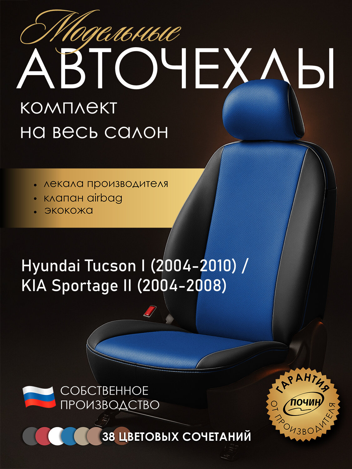Авточехлы Hyundai Tucson I / Kia Sportage II "Лима" экокожа, черно-синий