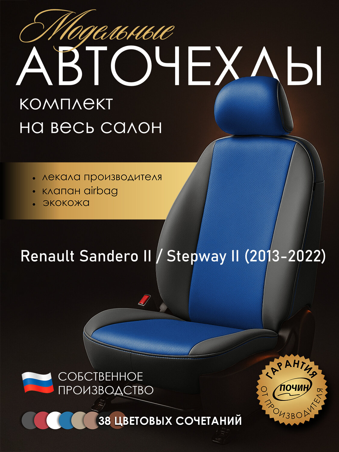Авточехлы Renault Sandero II / Stepway II / Logan Stepway "Лима" экокожа, серый/синий