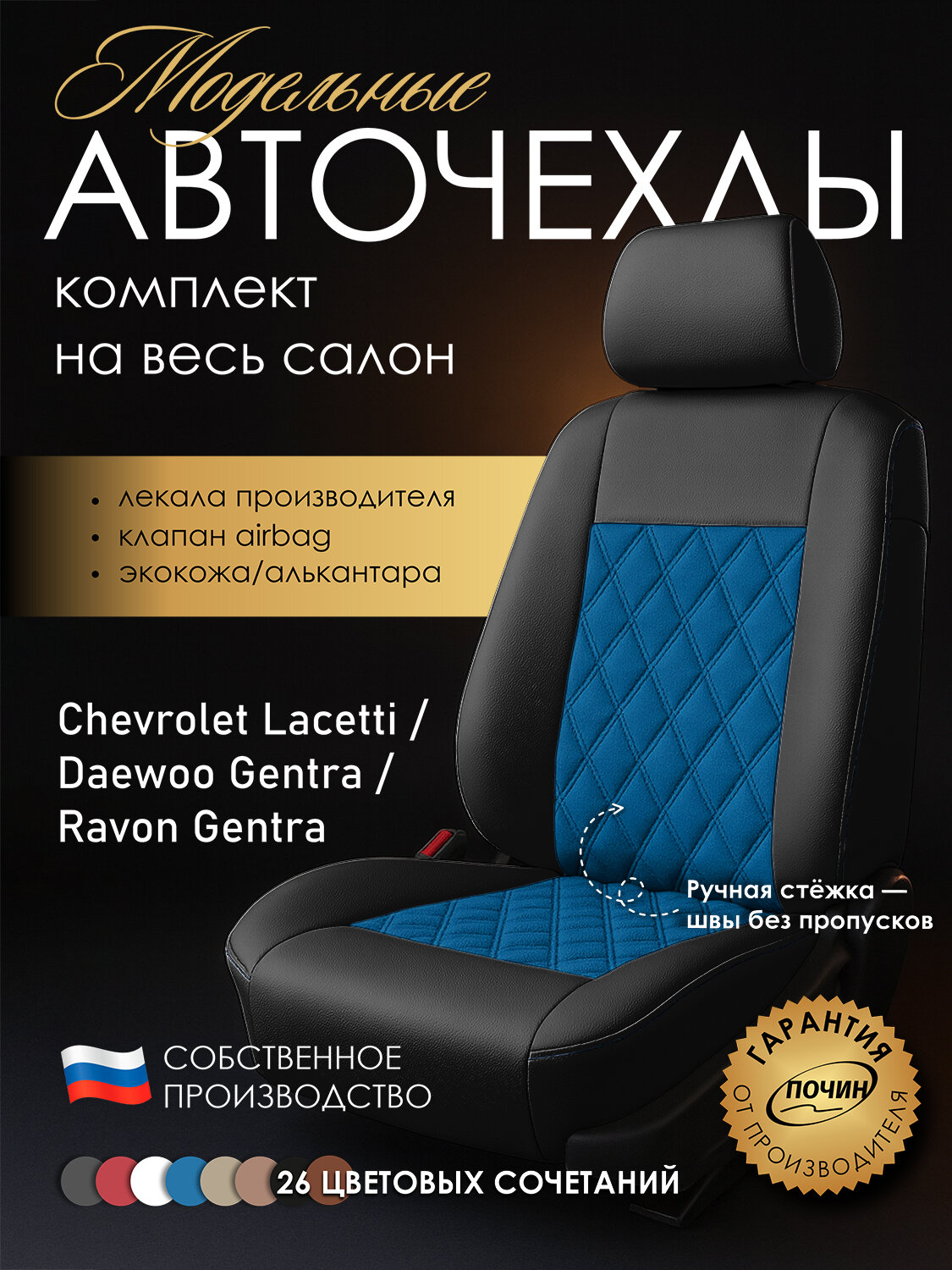 Авточехлы Chevrolet Lacetti / Daewoo Gentra / Ravon Gentra "Двойной ромб" алькантара-экокожа, черно-синий