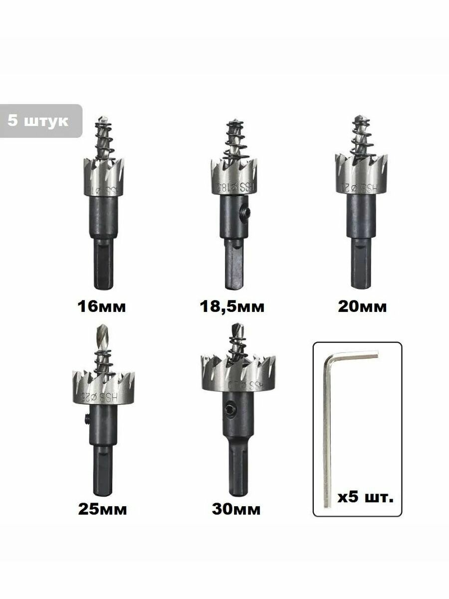Набор коронок XCAN по металлу 16-30 мм, 5шт.