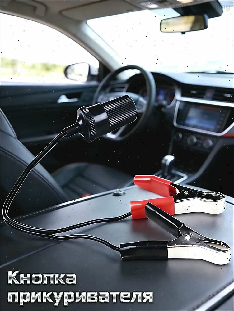 Кнопка прикуривателя Провод из толстых клемм аккумулятора 30А в розетку прикуривателя