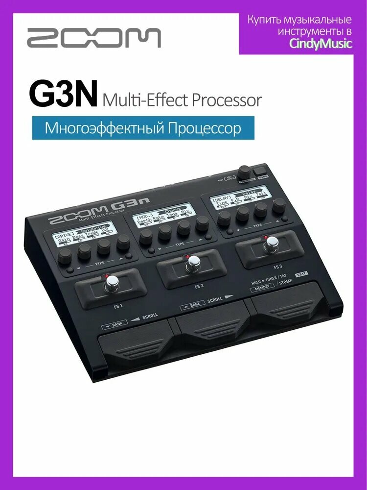 ZOOM G3N Педаль гитарного процессора мультиэффектов с более чем 70 встроенными эффектами, моделированием усилителя, стереоэффектами, лупером, ритм-секцией, тюнером