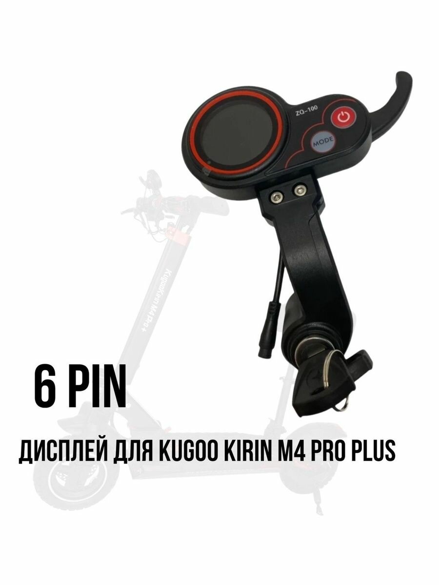 Дисплей бортовой компьютер с рулятором газа для электросамоката Kugoo Kirin M4 Pro Plus, 48V, 6 Pin