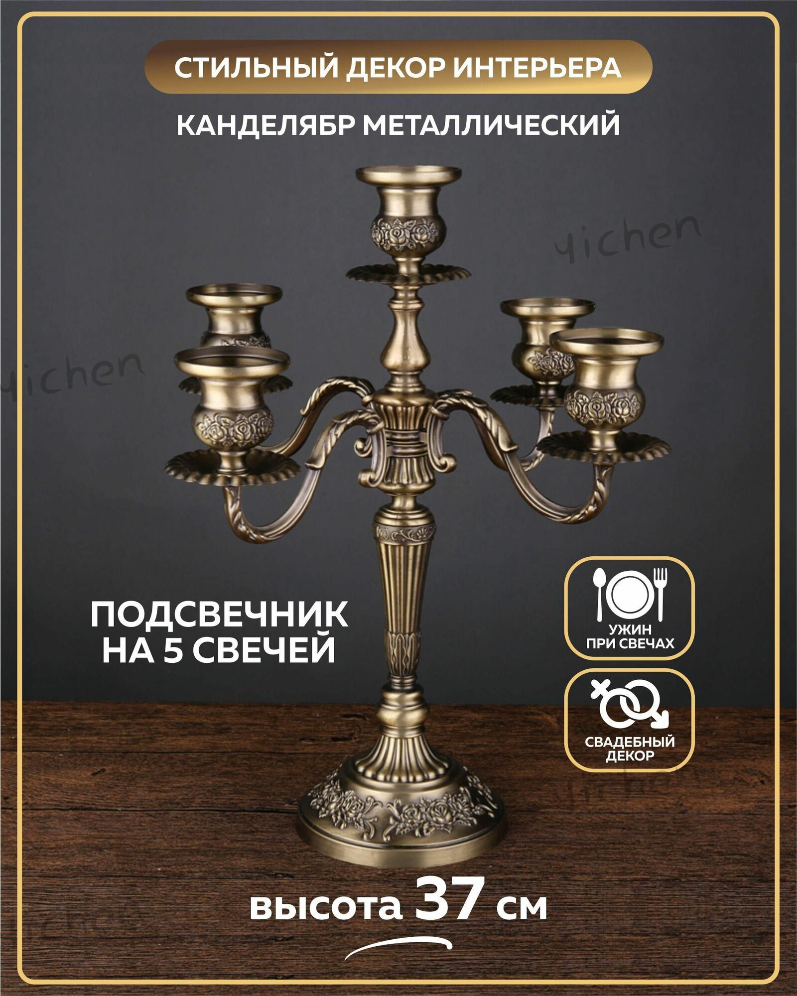 Подсвечник