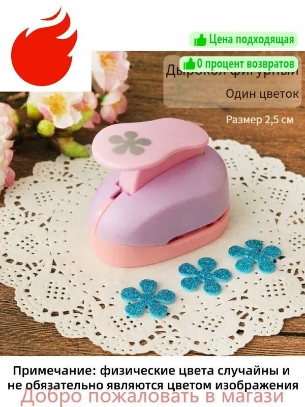 Дырокол фигурный Цветок, 2.5 см для бумаги, картона и фоамирана вырубка для скрапбукинга, декора, аппликаций и кондитерских украшений