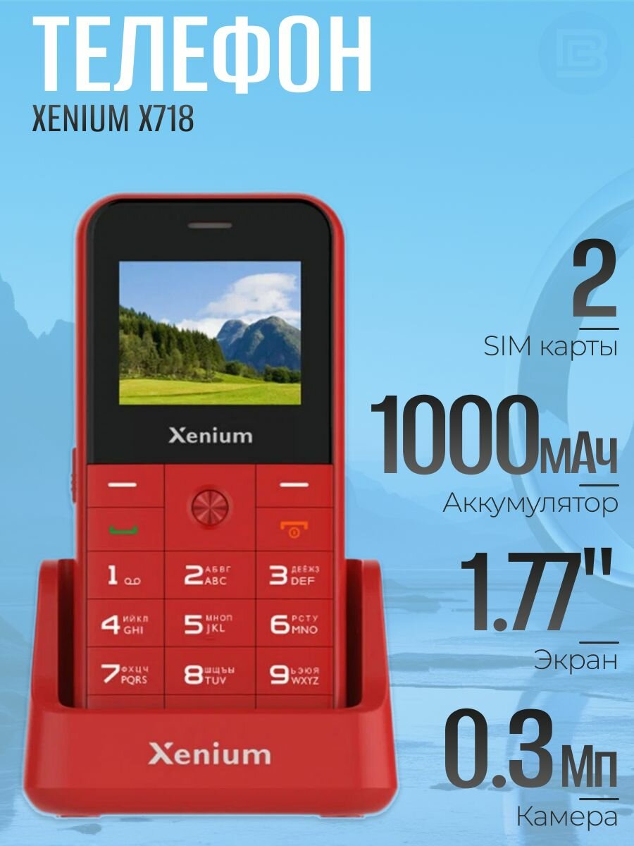 Мобильный телефон Xenium X718, 2 SIM, камера 0.3 Мп, Bluetooth, FM-радио, 1000 мАч, красный