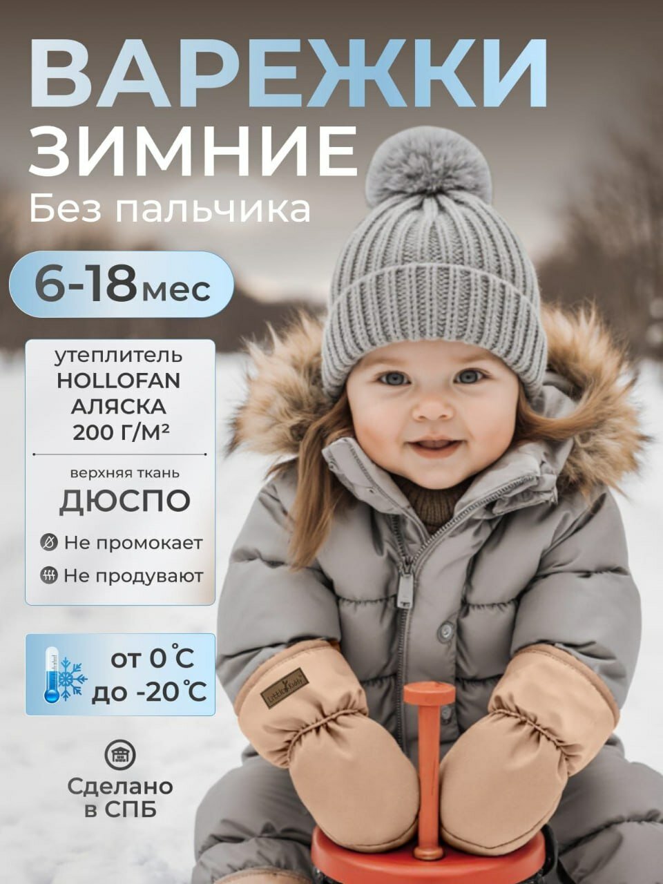 Варежки Little Kiddy для детей