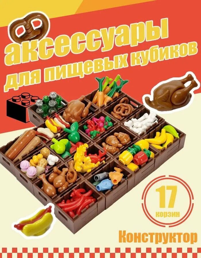Игровой набор "Продуктовый рынок" , еда, продукты, конструктор для девочек, совместим с Лего