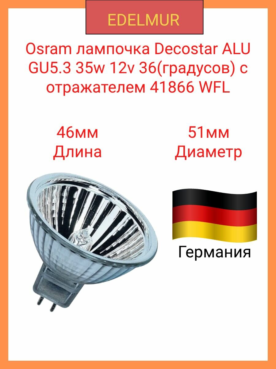 Osram лампочка Decostar ALU GU5.3 35w 12v 36(градусов) с отражателем 41866 WFL