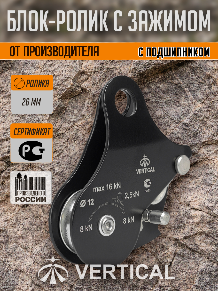 Ver 0415 Блок-ролик с зажимом, стальной. Вертикаль, Vertical