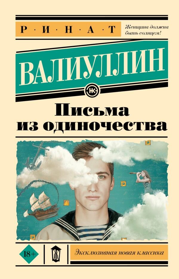 Книга "Письма из одиночества"