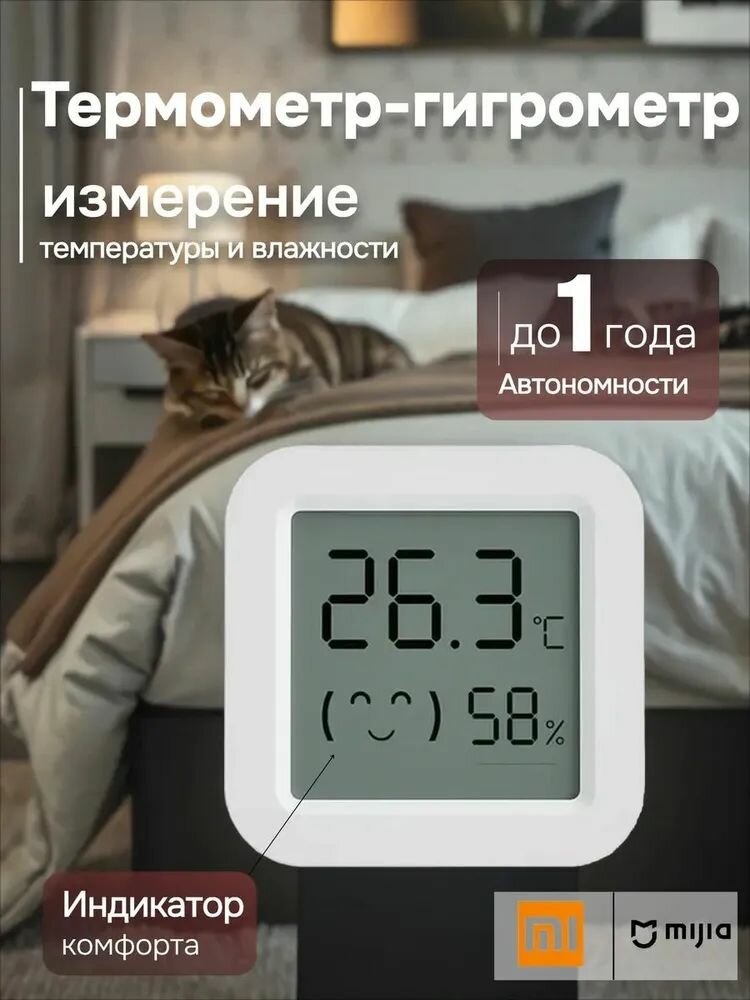 Метеостанция Mijia Bluetooth Hygrothermograph 2