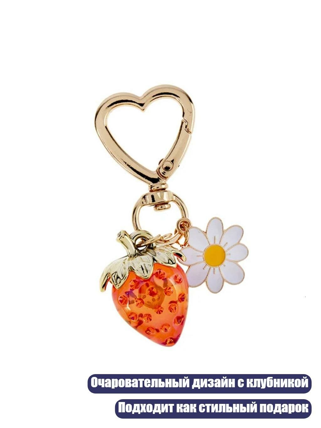 Ключница-подвеска "Клубника и цветы", Оранжевый