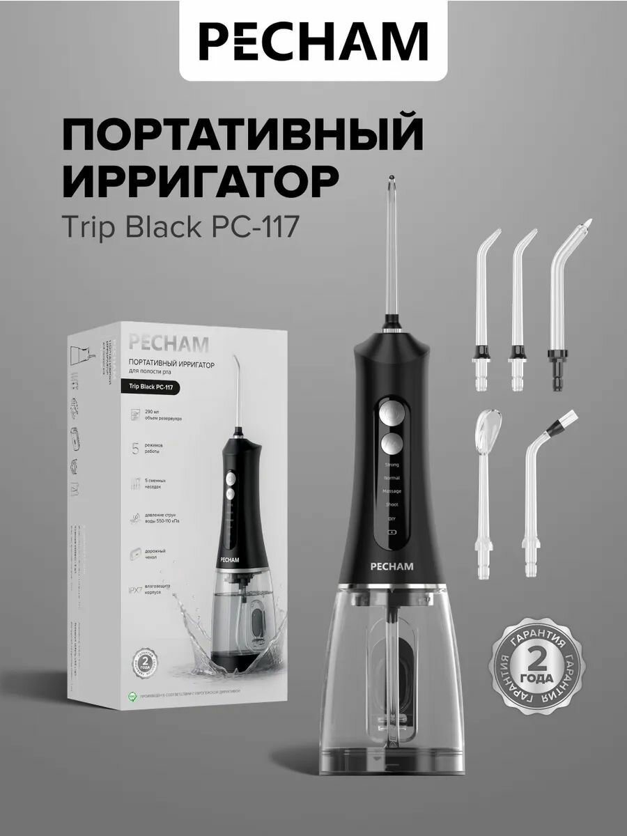 Ирригатор для полости рта портативный PECHAM Trip PC-117 черный для отбеливания зубов 5 режимов, дорожный и компактный
