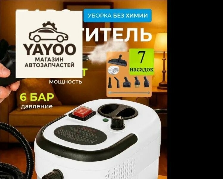Пароочиститель 528394247913 2550 Вт, насадки - 7 шт
