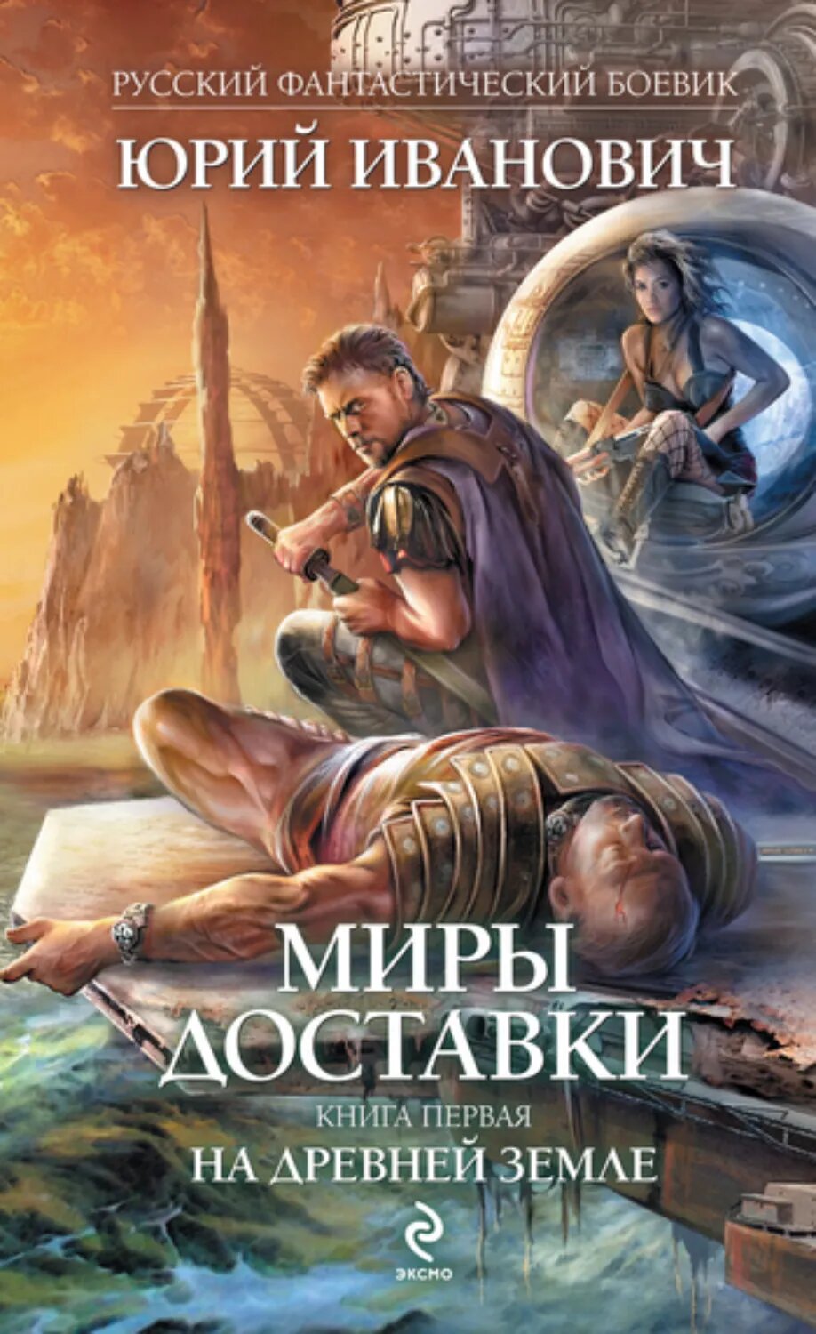 На древней земле [Цифровая книга]
