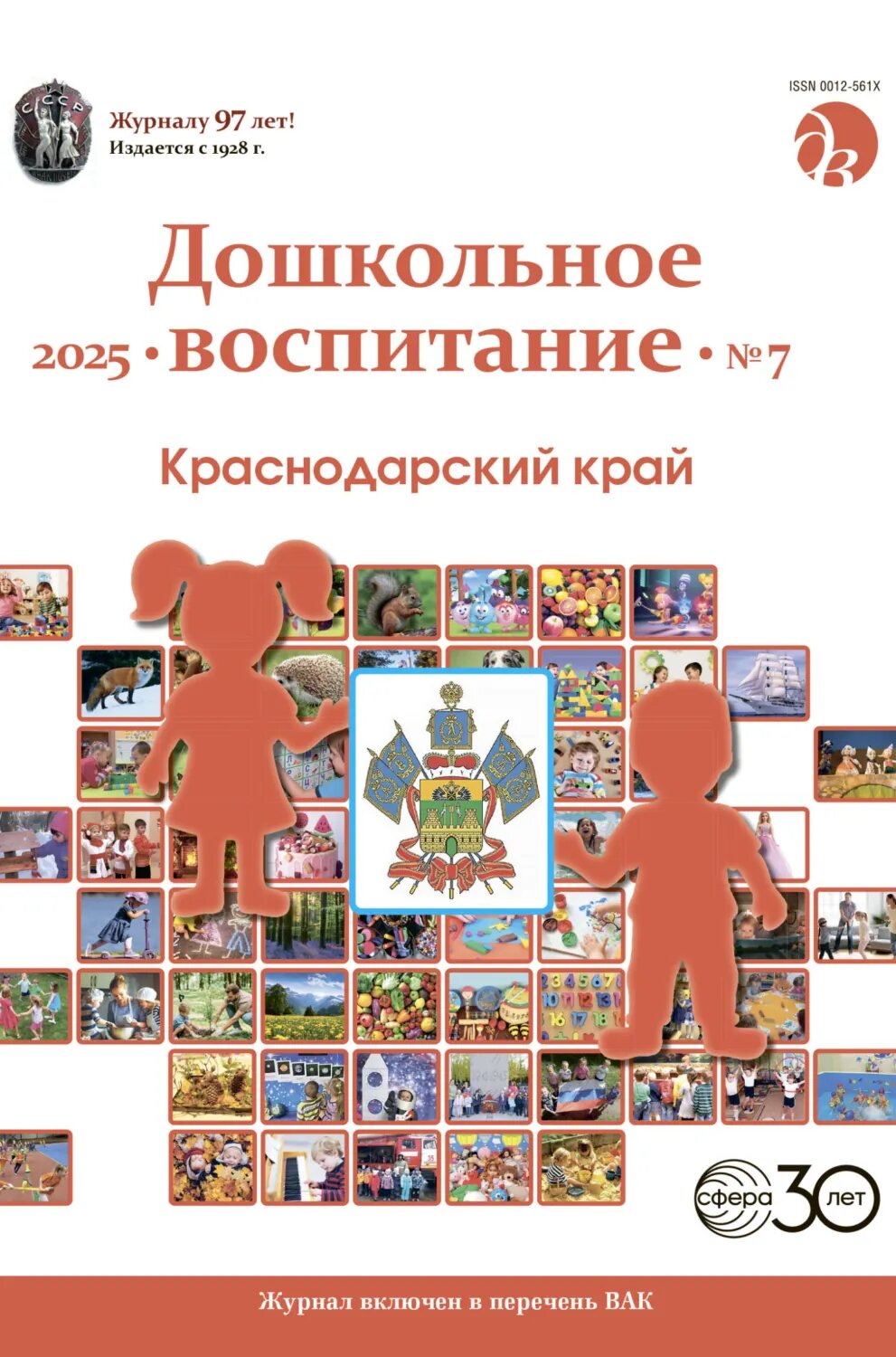Дошкольное воспитание № 07 (июль) / 2025 [Цифровая книга]