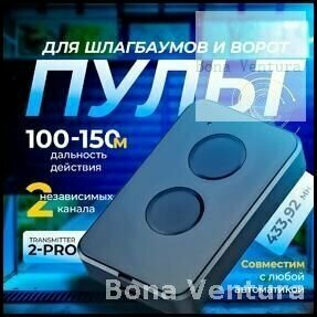 Аксессуар для автоматических ворот-Bona Ventura